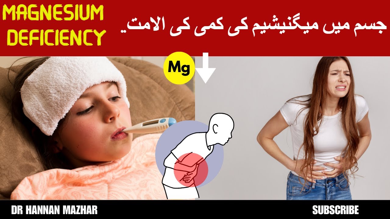 Signs of Magnesium Deficiency & Treatment || Magnesium Ke Fayde ...