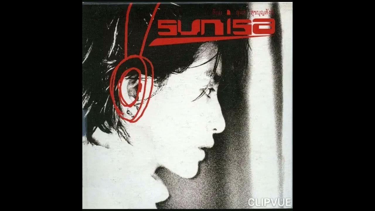 05. ผิดที่ฉัน - อ้อม สุนิสา สุขบุญสังข์ AOM SUNISA SUKBOONSANG ALBUM AOM SUNISA - YouTube