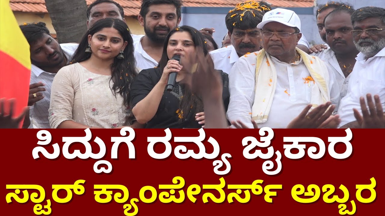Sandalwood Queen Ramya And Nishvika Naidu Election Campaign | Ramya ...