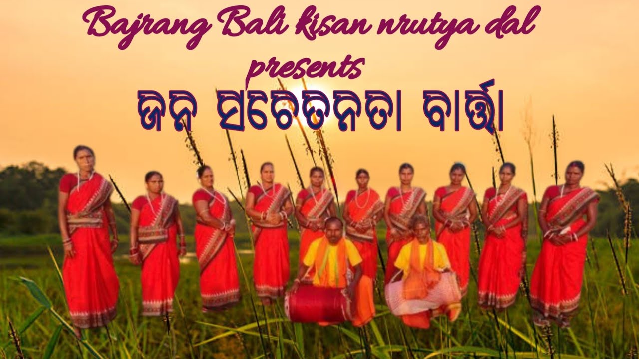 RASABATI RAS MANDAAR | KISAN TRIBAL DANCE | RAIBAHAL KUNHA NRUTYA DAL ...