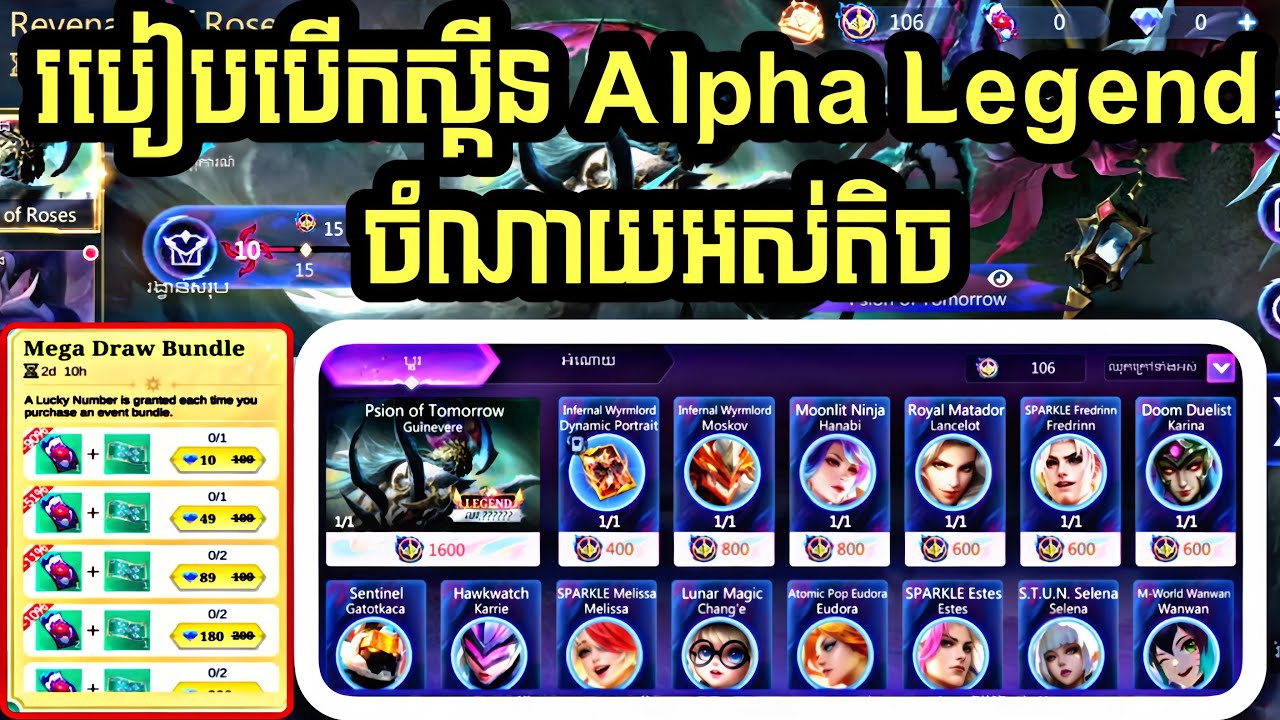 📣‼️ របៀបបេីកស្គីន Alpha Legend ចំណាយខ្ទង់ 4000-5000ពេជ្រ😱 - YouTube