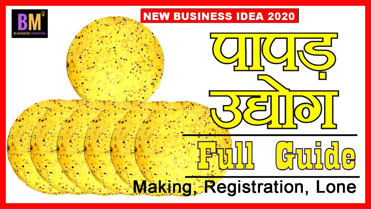 Papad udyog business ki jankari hindi me - YouTube