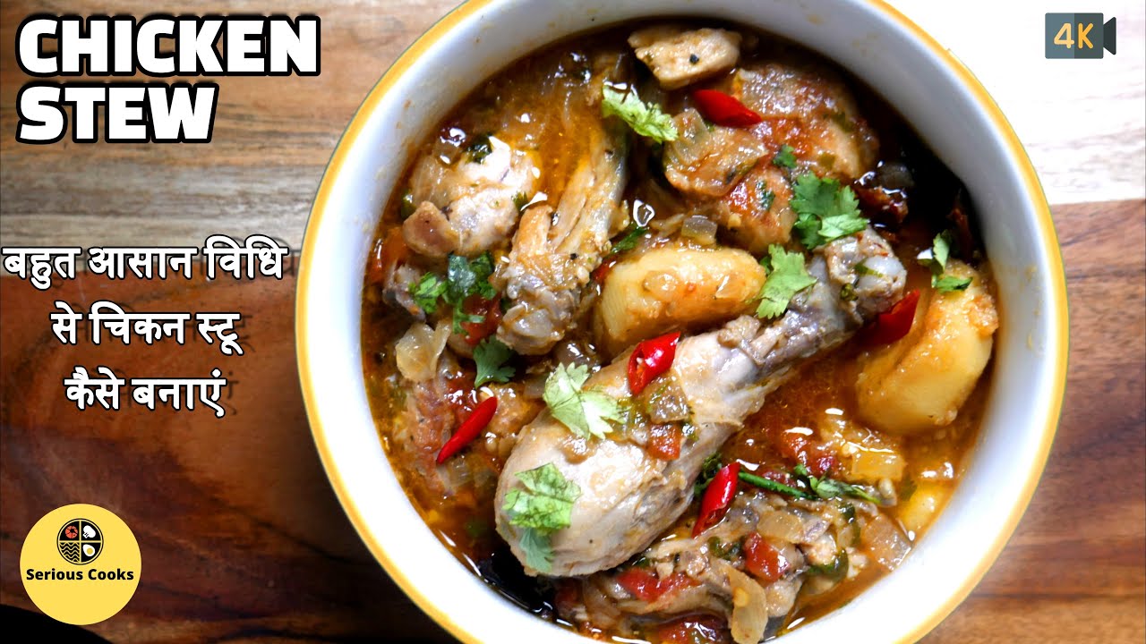 This is How To Make The Perfect Chicken Stew (Indian Style) - YouTube