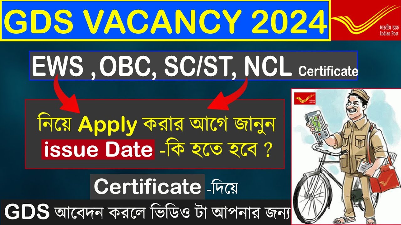 GDS Vacancy 2024: GDS EWS Rejection issue | OBC,SC,ST issue date ...