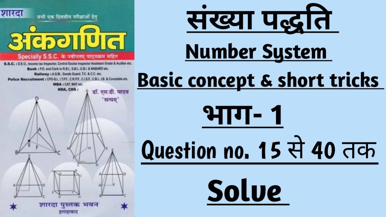 Part 1 Number System Short Tricks Sd Yadav Maths Part 1 Number System Short Tricks Sd Yadav Maths