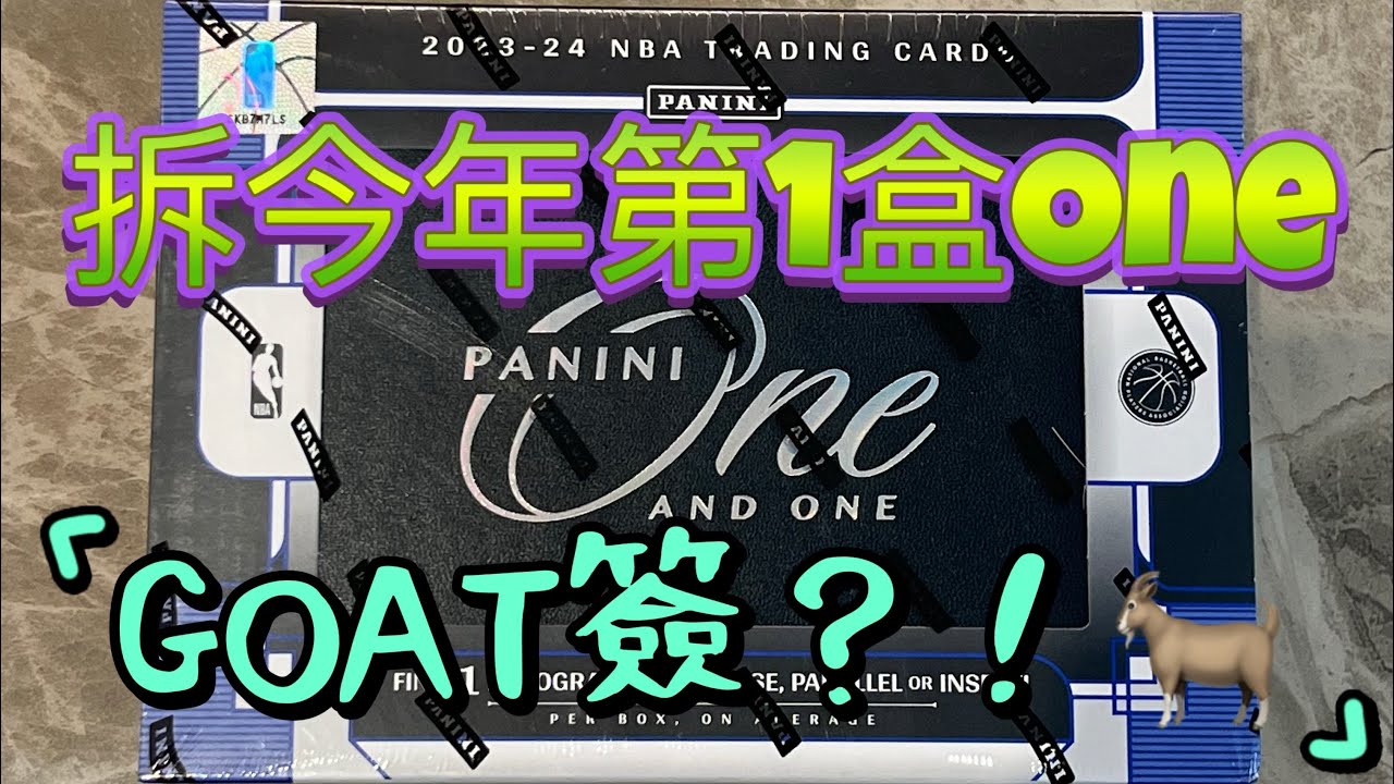 🐐Goat Auto Pull？！Rip 23/24 One and One Bkb Hobby～今年第1盒One and One，拆聖誕禮物 ...