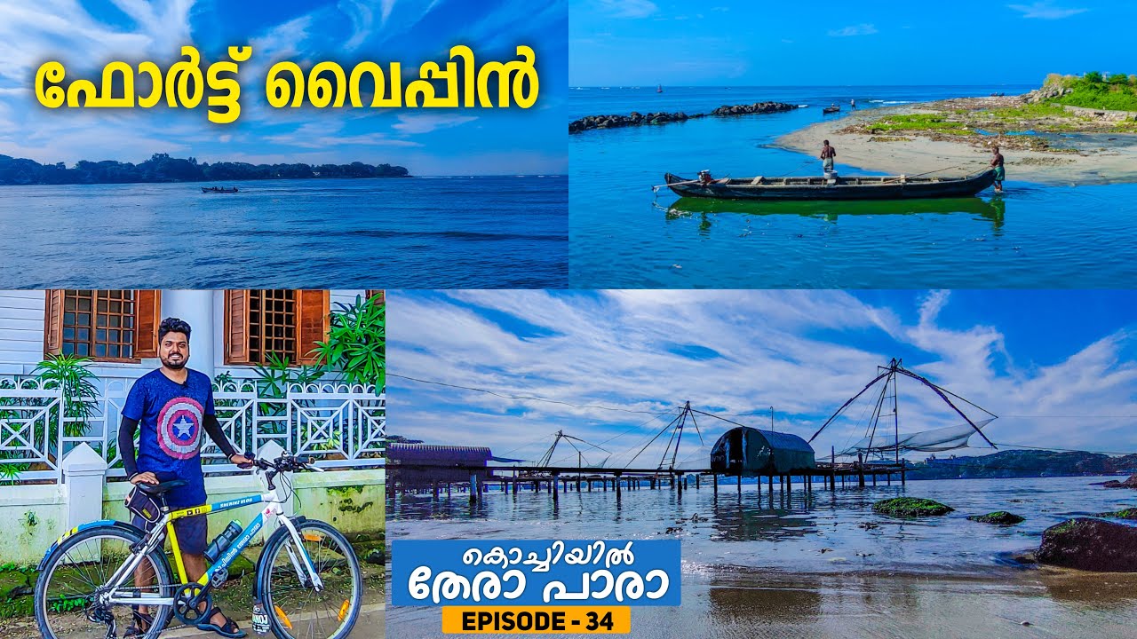 EP #34 - BEAUTIFUL FORT VYPIN | കൊച്ചിയിൽ തേരാപാരാ | BEST PLACE IN ...