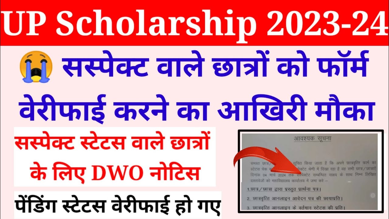 up scholarship current status 2023-24 | up scholarship new status 2023 ...