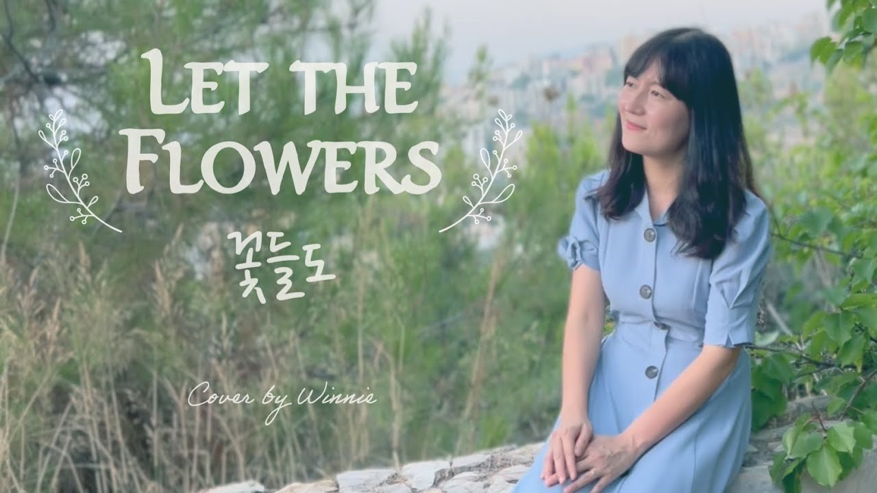 Let The Flowers (Cover by Winnie) | 꽃들도 영어버전 - YouTube
