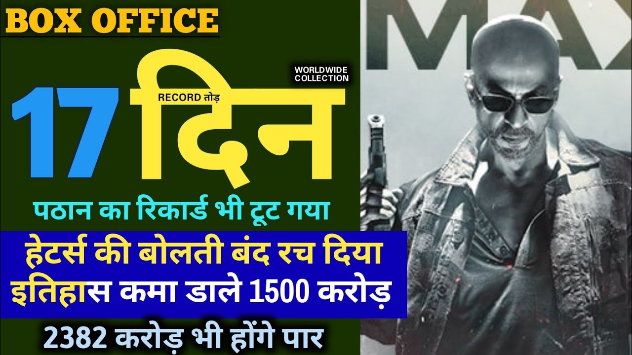 Jawan 17th Day Box office collection, jawan Box office collection today ...
