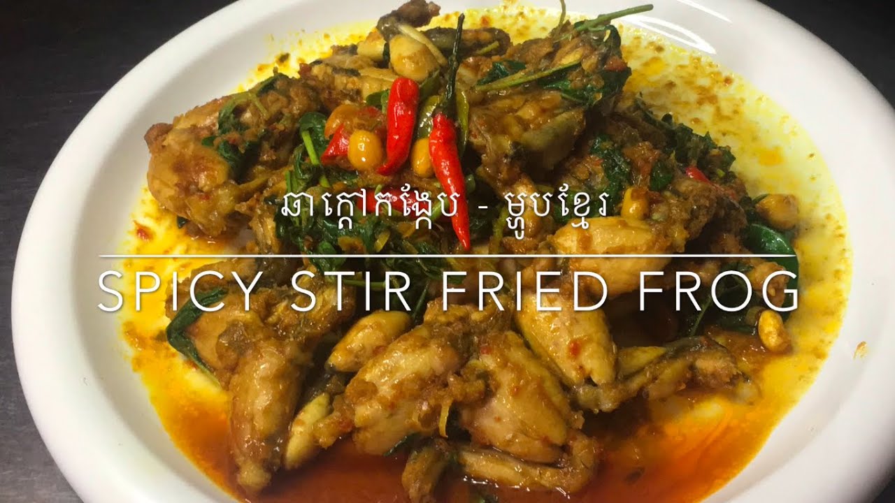 #Spicy Stir Fried Frog / #ឆាក្តៅកង្កែប - ម្ហុបខ្មែរ - YouTube