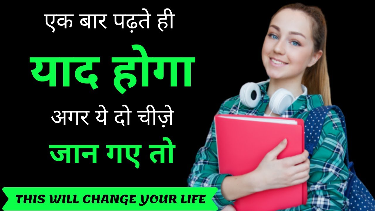How To Increase Memory Power And Concentration For Students In Hindi how-to-increase-memory-power-and-concentration-for-students-in-hindi