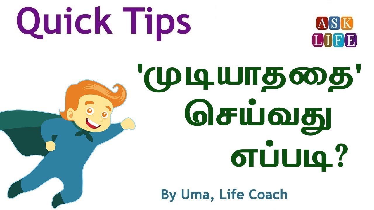 How to Do the Impossible in Tamil | AsK LIFE Motivation - YouTube