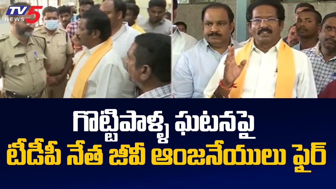 TDP Leader GV Anjaneyulu Strong Reaction on Gottipalla Incident | TDP ...