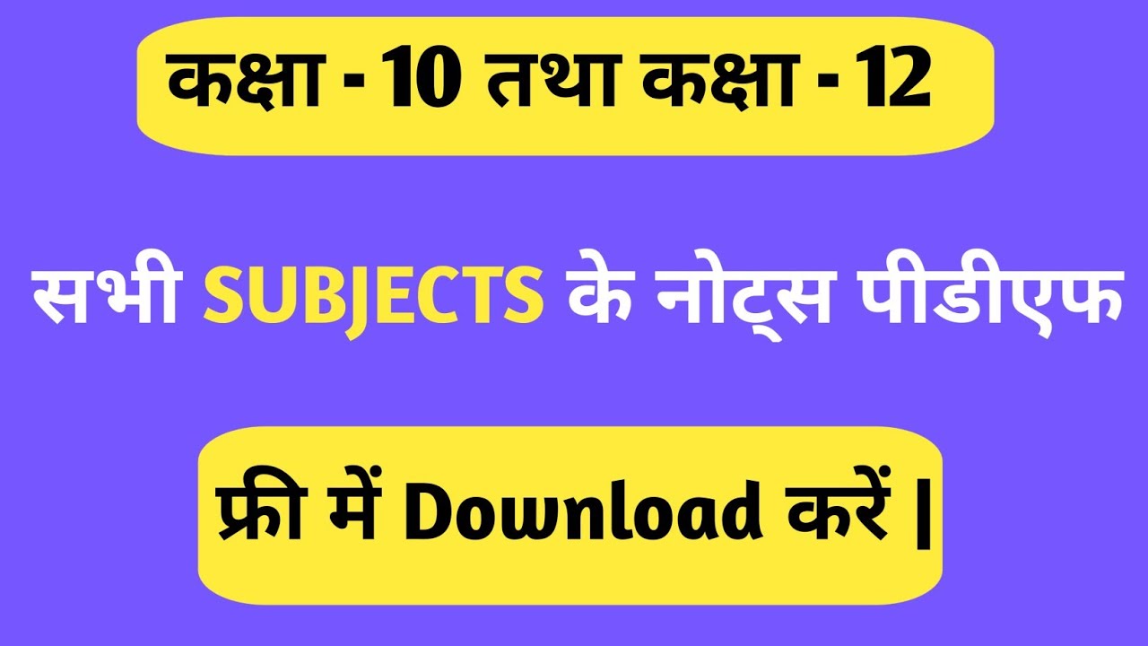 Download Free Class 10 & 12 Up Board All Subjects Notes || Up Board ...