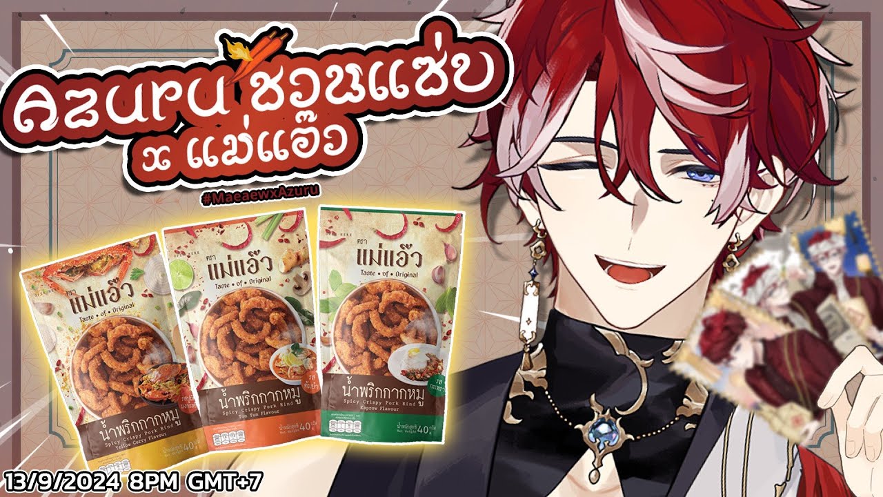 【Collaboration Announcement】Azuru ชวนแซ่บ X แม่แอ๊ว - YouTube