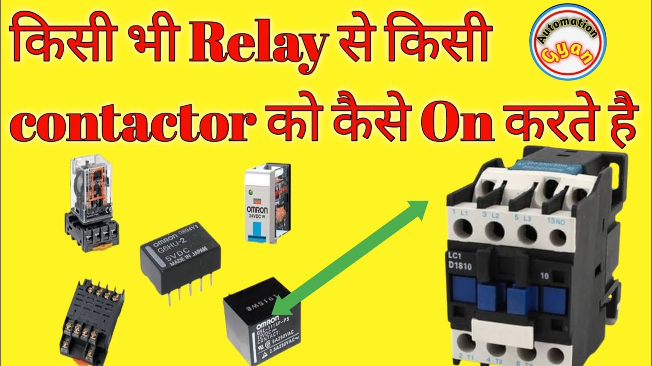 Relay से contactor कैसे ऑन करते है ।सीखे शुरू से लास्ट तक फुल प्रोसेस ...