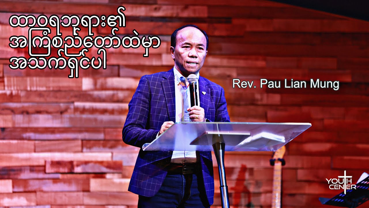 Rev. Pau Lian Mung - YouTube