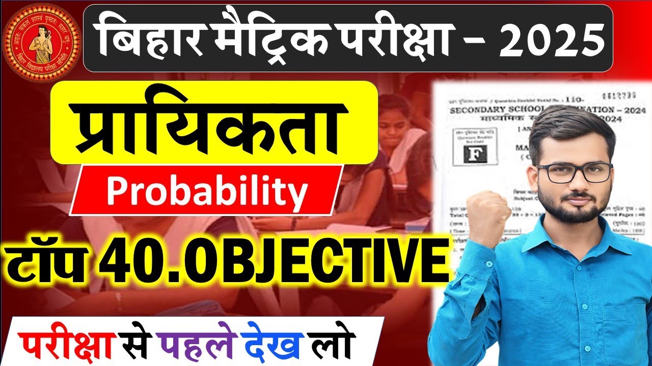 Class 10th Math प्रायिकता Probability Vvi Objective Question Answer || Bihar board 2025 - YouTube