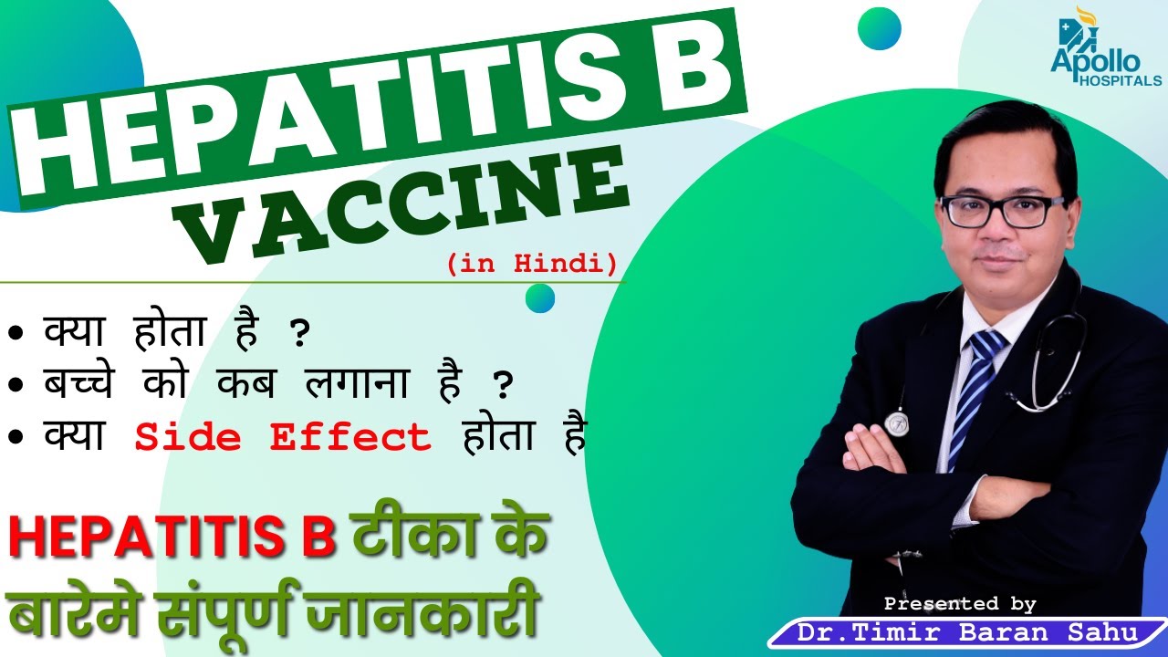 Hepatitis B Vaccine in Hindi || Hepatitis B Vaccine schedule for baby ...