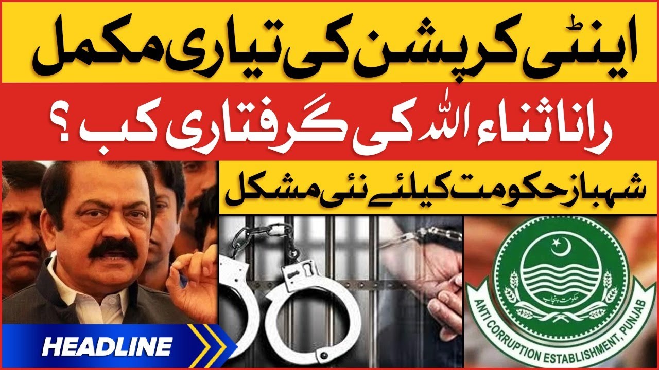 Rana Sanaullah Arrest Warrant | News Headlines at 3 PM | Anti ...