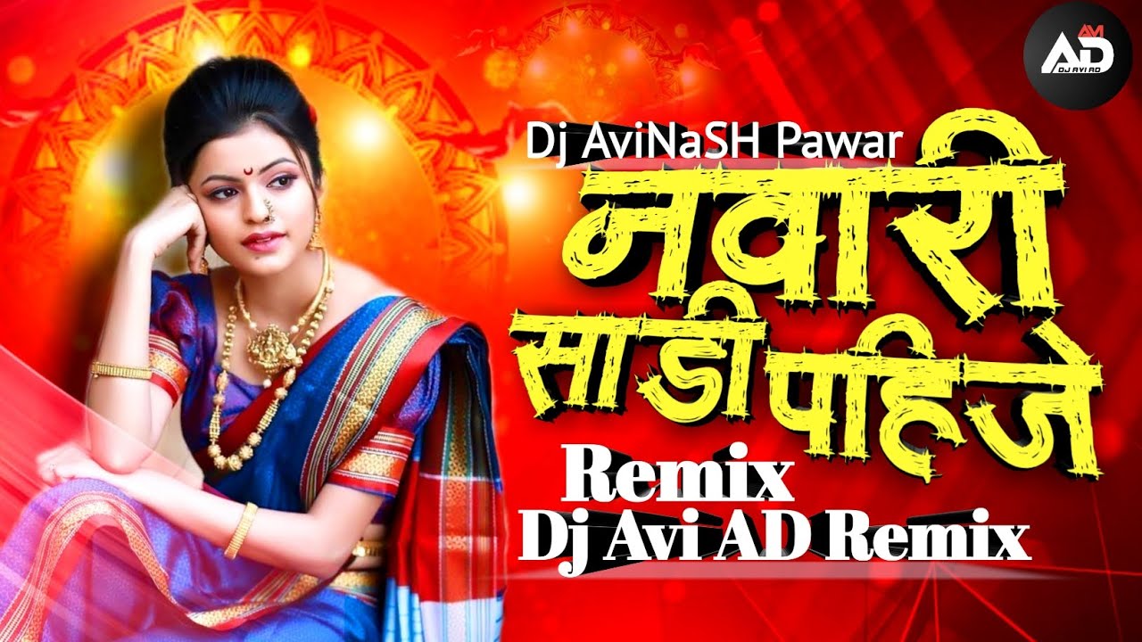 नवारी साडी पाहिजे | Dj marathi New Song | Navari Sadi Pahije | Dj Avi ...