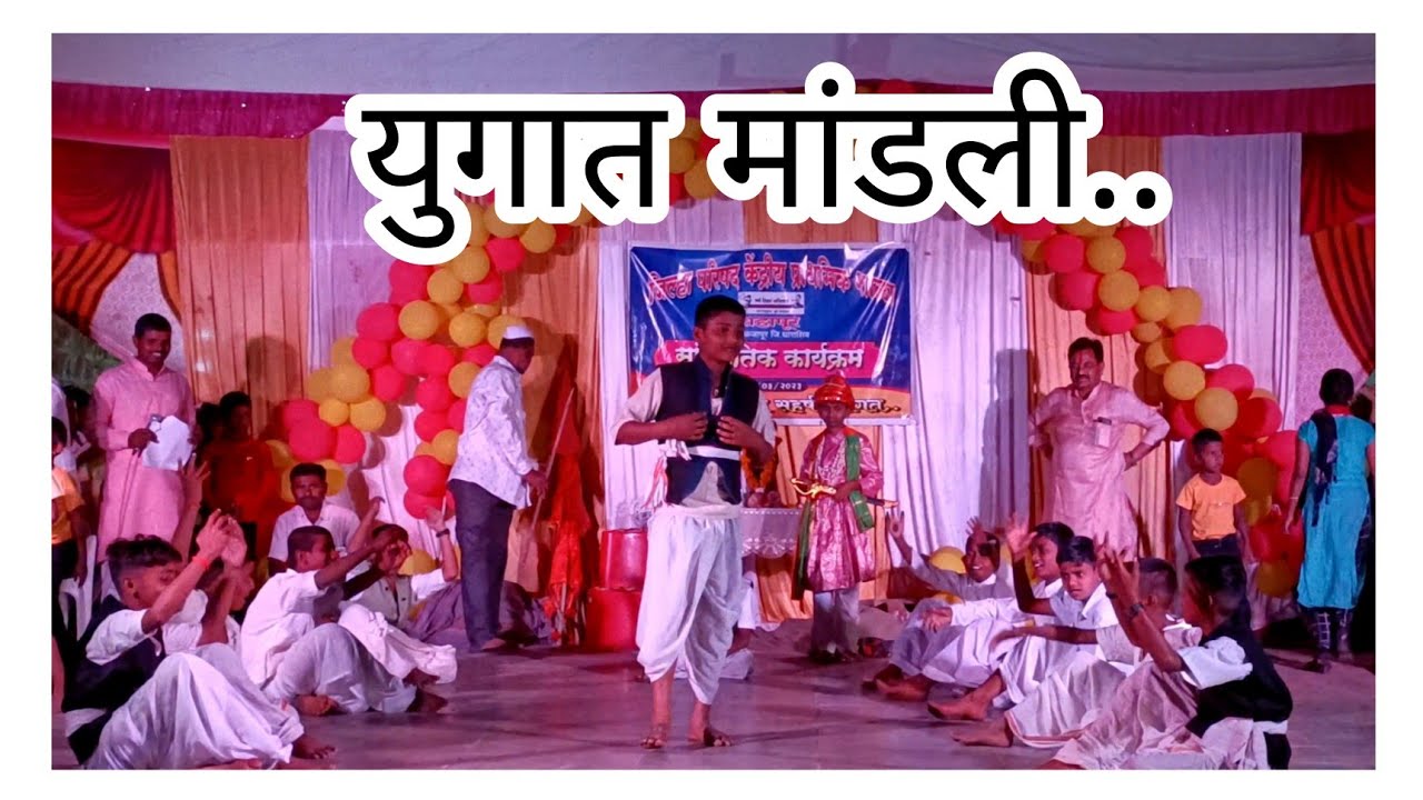 yugat mandli/युगत मांडली - YouTube