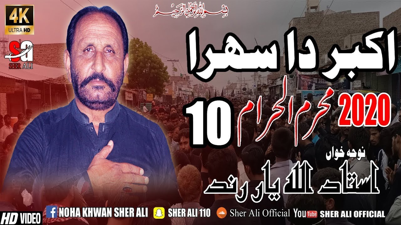 Akber Da Sehra - Noha - Muharram - Ustad Allah Yar Rind - New Noha 2023 ...