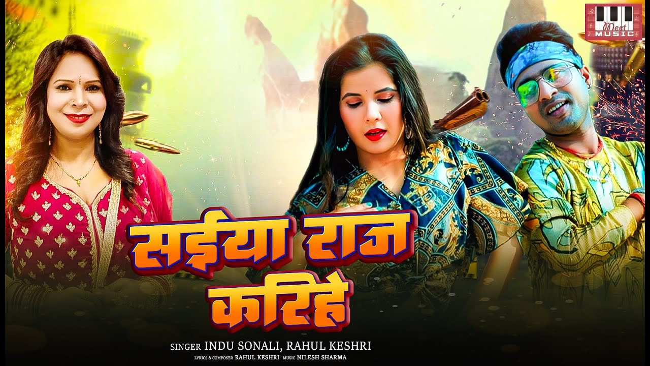 Indu Sonali | Saiyyan Raaj Kari Hai | Rahul Keshri | Nilesh Sharma ...