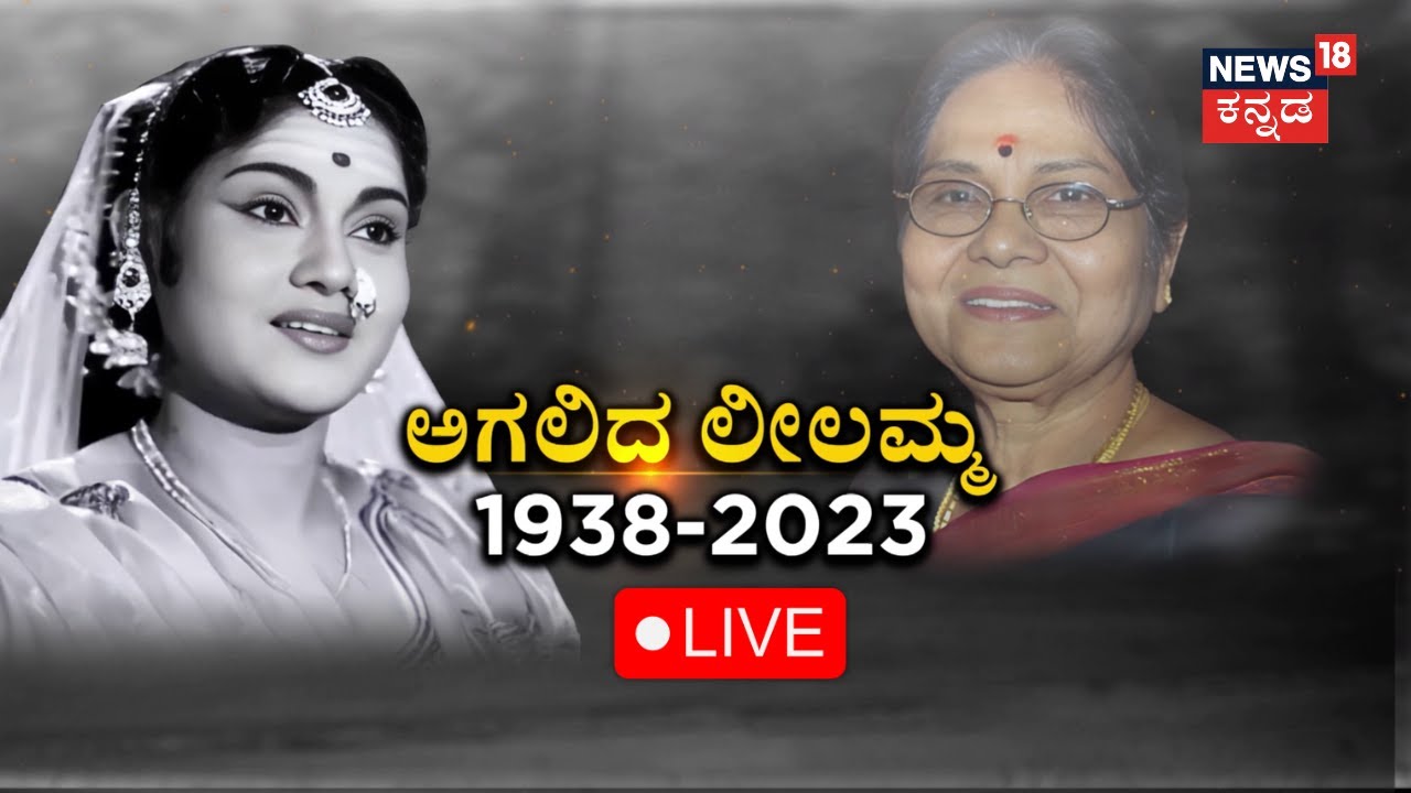 LIVE | Veteran Actress Leelavathi Passes Away | Vinod Raj Crying | Dr ...