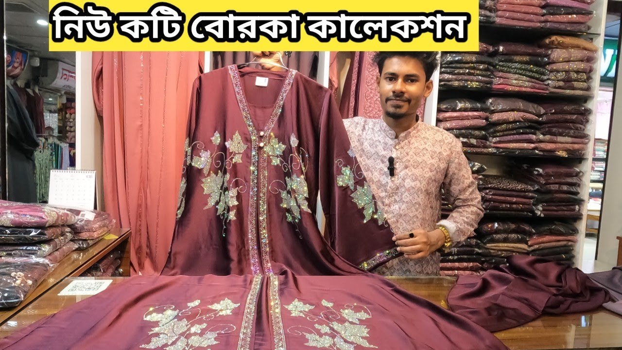 Dubai Koti Borka Collection 2023 | Cherry borka price in bangladesh ...