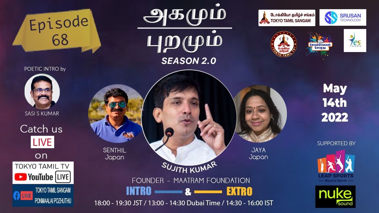 Agamum Puramum- Season 2 - Episode 68 - Interview with Mr. Sujith Kumar - Founder Maatram ...