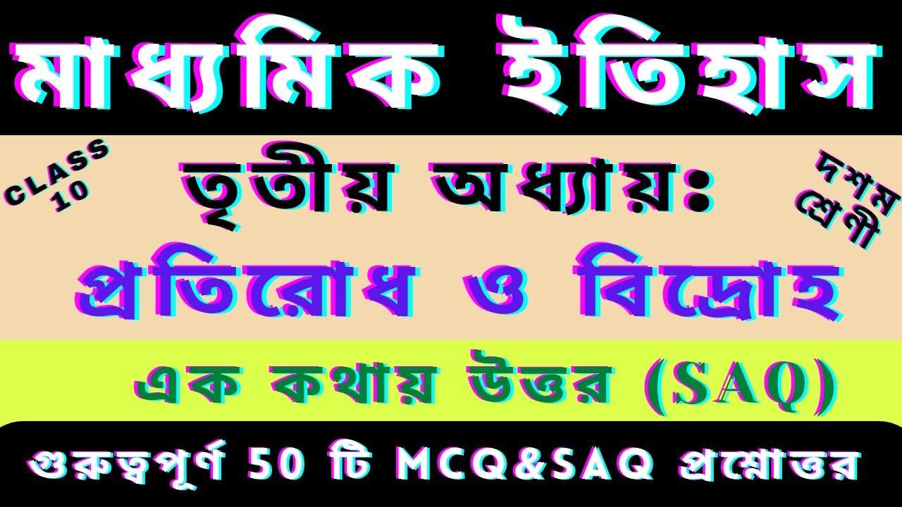 Class 10 History Chapter 3 50 MCQ SAQ class-10-history-chapter-3-50-mcq-saq