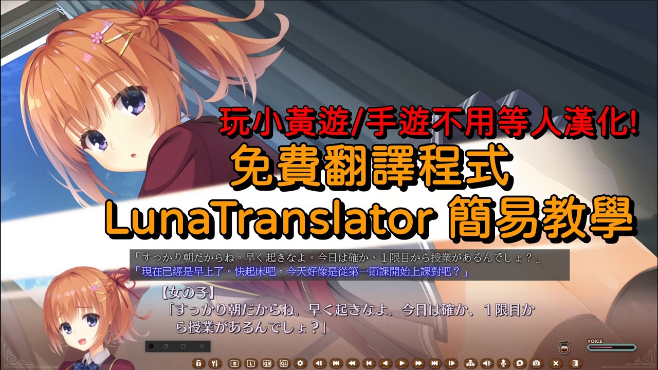 玩小黃遊/手遊不用等人漢化! 免費翻譯程式 LunaTranslator 簡易教學【超異域公主連結☆Re:Dive】 - YouTube
