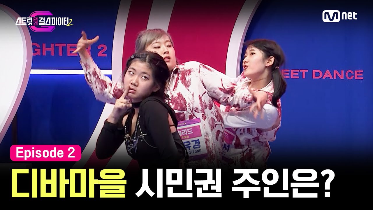 Enjp 스걸파22회 누가 디바 마을 시민권을 갖게 될 것인가 팀 라치카 최종 선발전 스트릿댄스걸스파이터2