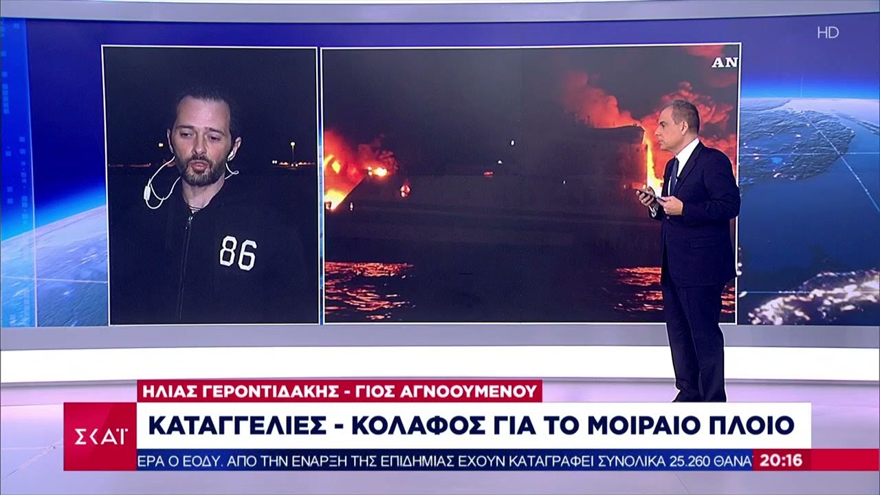 Καταγγελίες – κόλαφος για το μοιραίο πλοίο από οδηγό φορτηγού, γιό ...