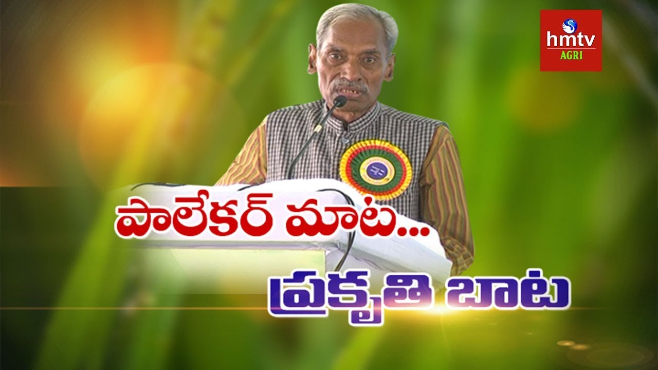 Subhash Palekar Exclusive Interview | Zero Budget Natural Farming ...