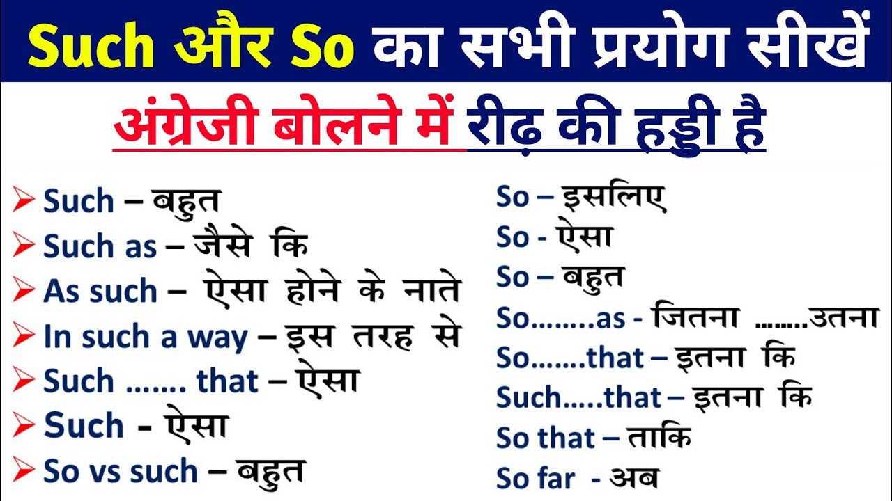 Such और So का सभी प्रयोग सीखें | Use of Such/Such as/In such a way/So ...