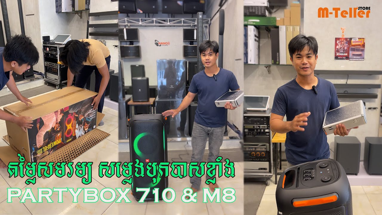 មួយសេតនេះយ៉ាងម៉េចដែរបងប្អូន..? JBL PARTYBOX 710 & M8 - YouTube