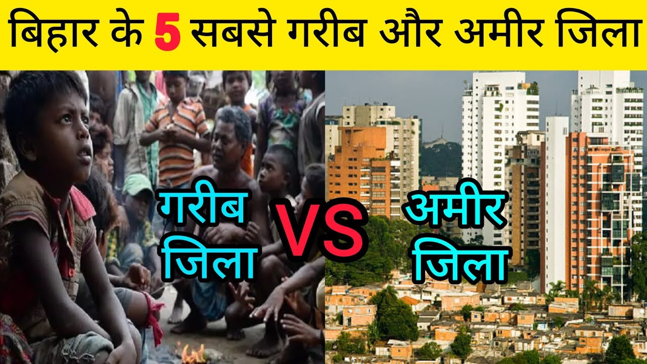 Poor District VS Rich District।। Bihar ke 5 Sabse Garib Aur Amir jila ...