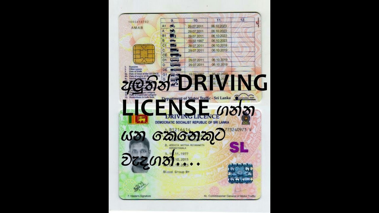 Sri Lanka New Driving License YouTube sri-lanka-new-driving-license-youtube