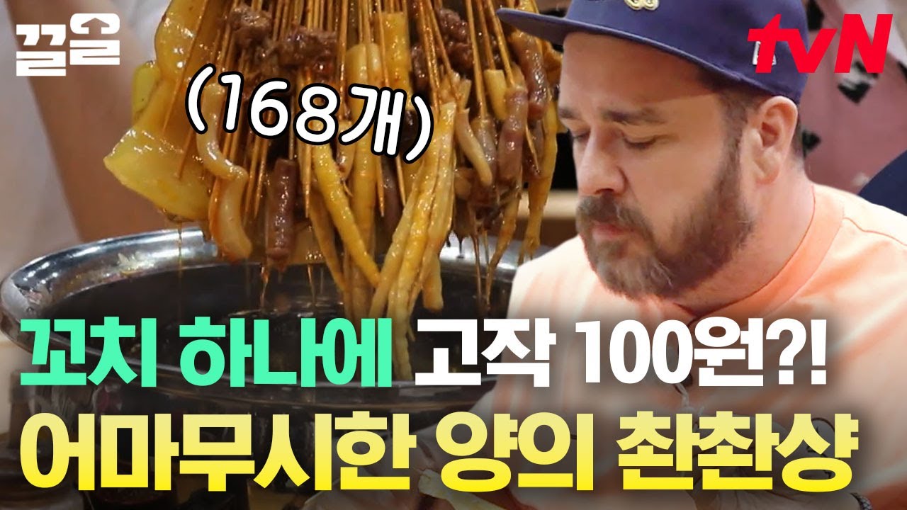 100원으로 쉽게 훠궈 즐기는 법ㄷㄷ 마라 꼬치 촨촨샹 한 번 잡숴봐~🔥 찐 로컬 맛집 더짠내투어 Youtube