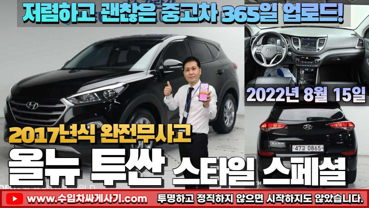 5분 중고차 올뉴투싼 스타일 스페셜 중고차가성비 블랙 완전무사고 무한최저가 어디 Ft0865 수입차싸게사기 도이치오토월드