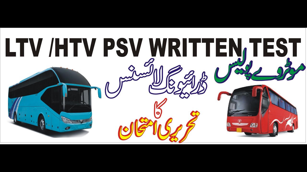 LTV / HTV PSV Driving License Written Paper in Urdu and Hindi - YouTube
