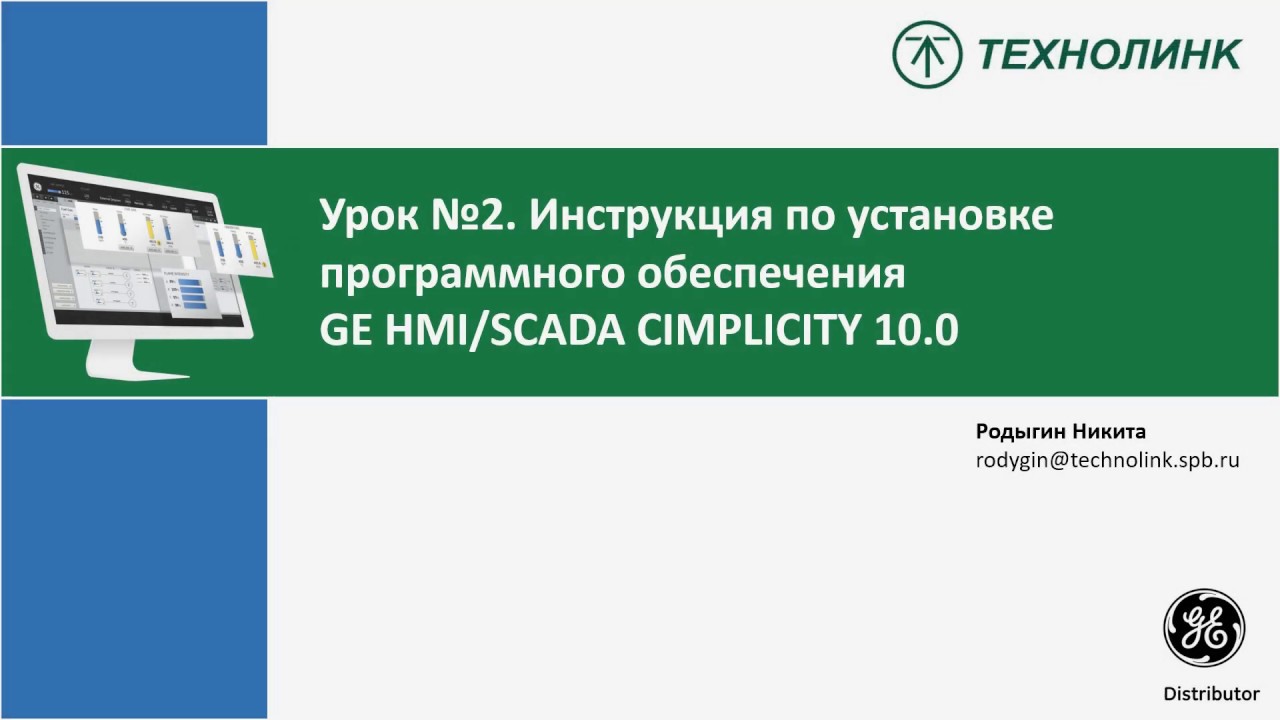 Установка GE HMI/SCADA СIMPLICITY 10.0 - YouTube