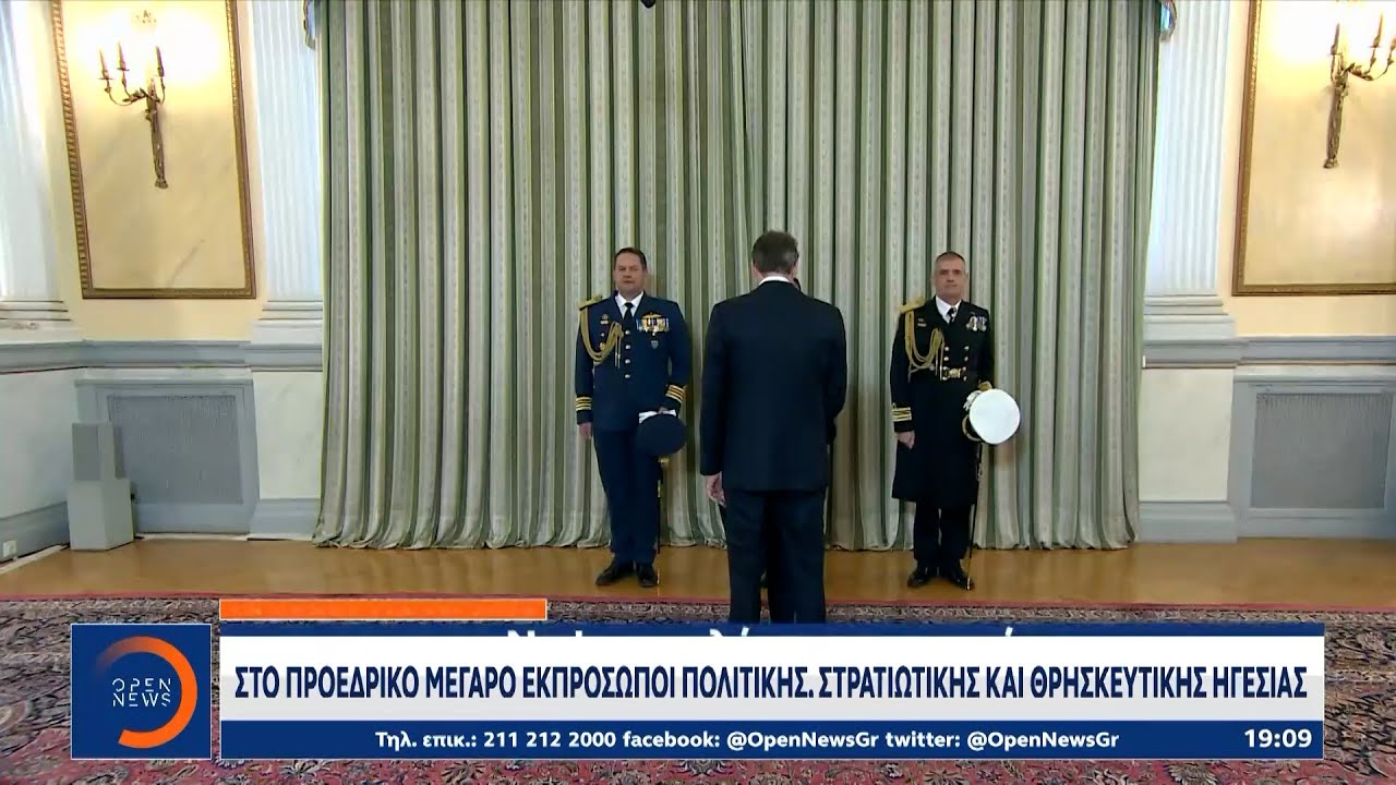 Στο Προεδρικό Μέγαρο εκπρόσωποι πολιτικής, στρατιωτικής και ...