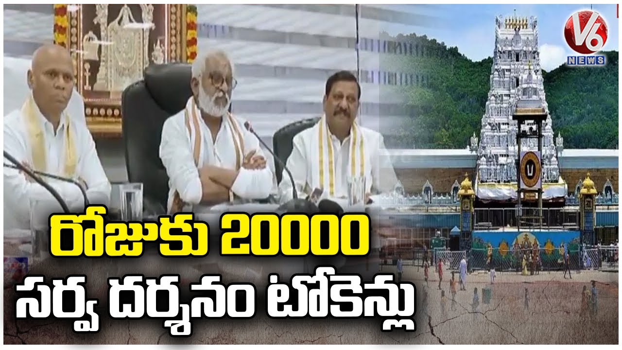 TTD Board Members Meeting Over Salakatla Brahmotsavam | Tirumala | V6 ...