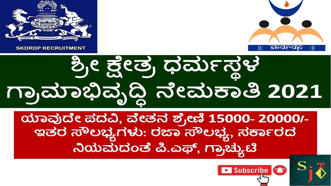 SKDRDP RECRUITMENT 2021 2022 | DHARMASTHALA JOBS | SKDRDP JOBS IN ...