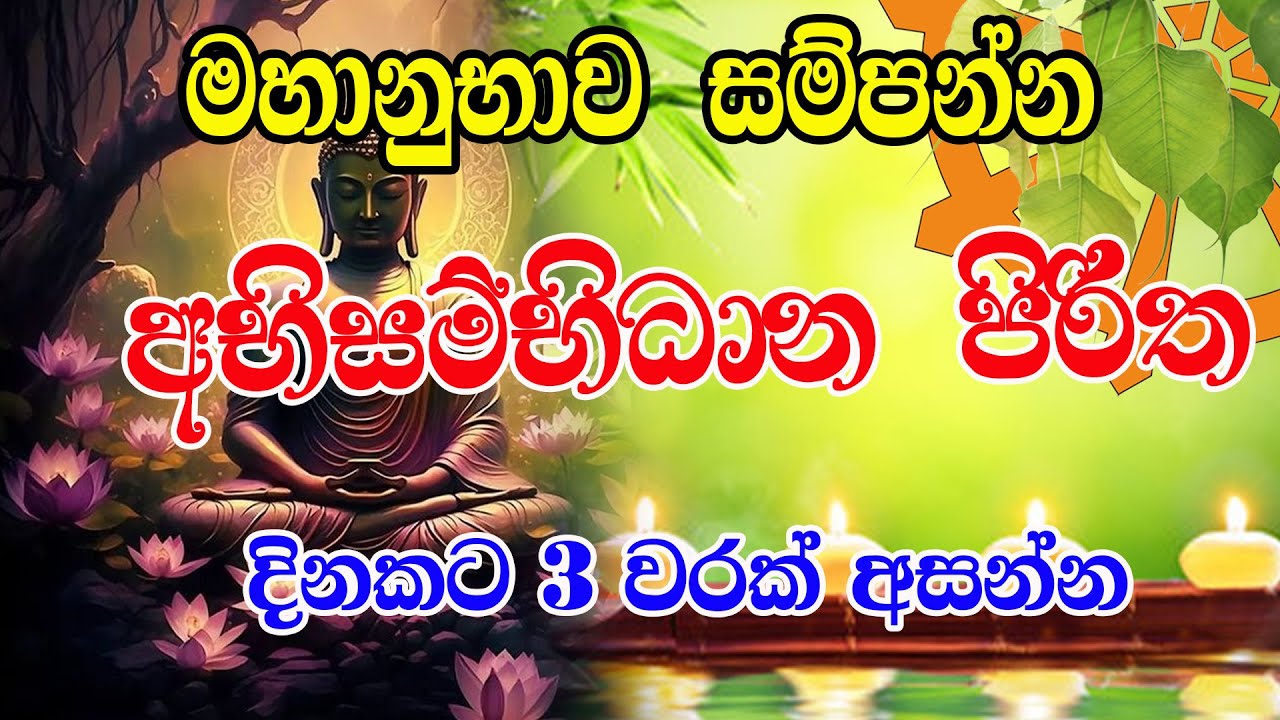 Kavi Bana Sinhala | Mahanubawa Sampanna | Abisambidana Piritha - YouTube