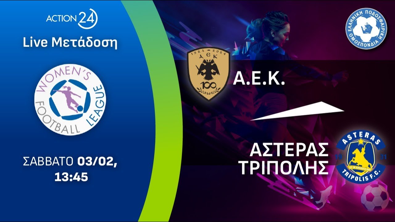 ΑΕΚ - Αστέρας Τρίπολης | Women's Football League Matchday 14 ...